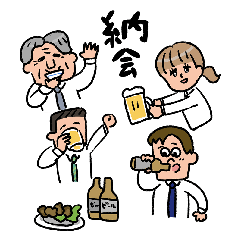 納会のイラスト - ONWAイラスト