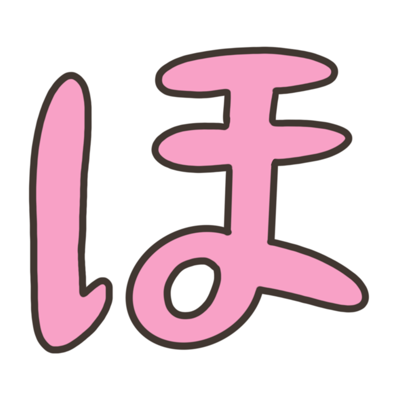 ひらがなのイラストやアイコンまとめ。無料フリー素材で使えるかわいい手書きも - ONWAイラスト